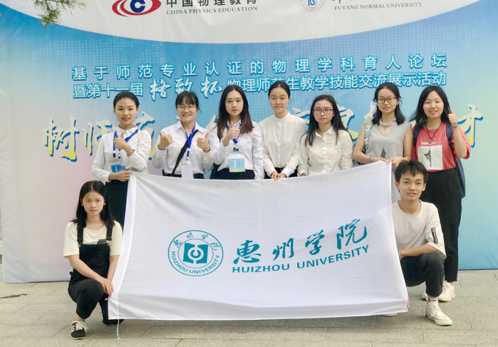【喜讯】我校学子在基于师范专业认证的物理学科育人论坛暨第十一届“格致杯”物理师范生教学技能交流展示活动中获得佳绩